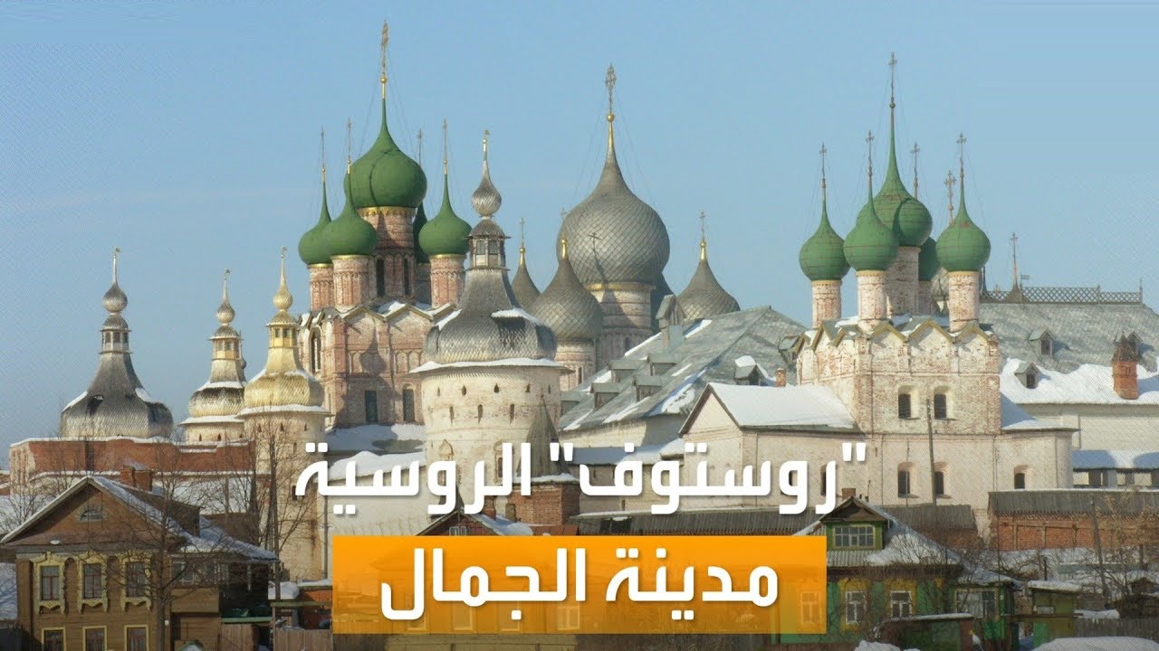 السياحية في روستوف - قلعه الكويت